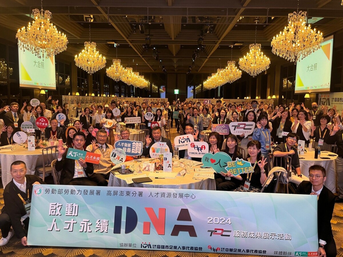 高屏澎東分署榮獲2025 IFTDO「全球人力資源發展獎」 | 蕃新聞